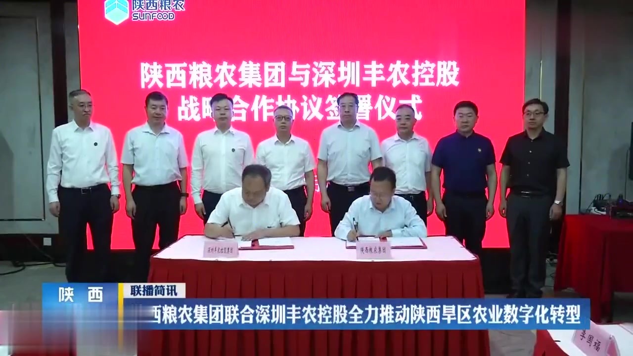 陕西粮农集团联合深圳丰农控股全力推动陕西旱区农业数字化转型