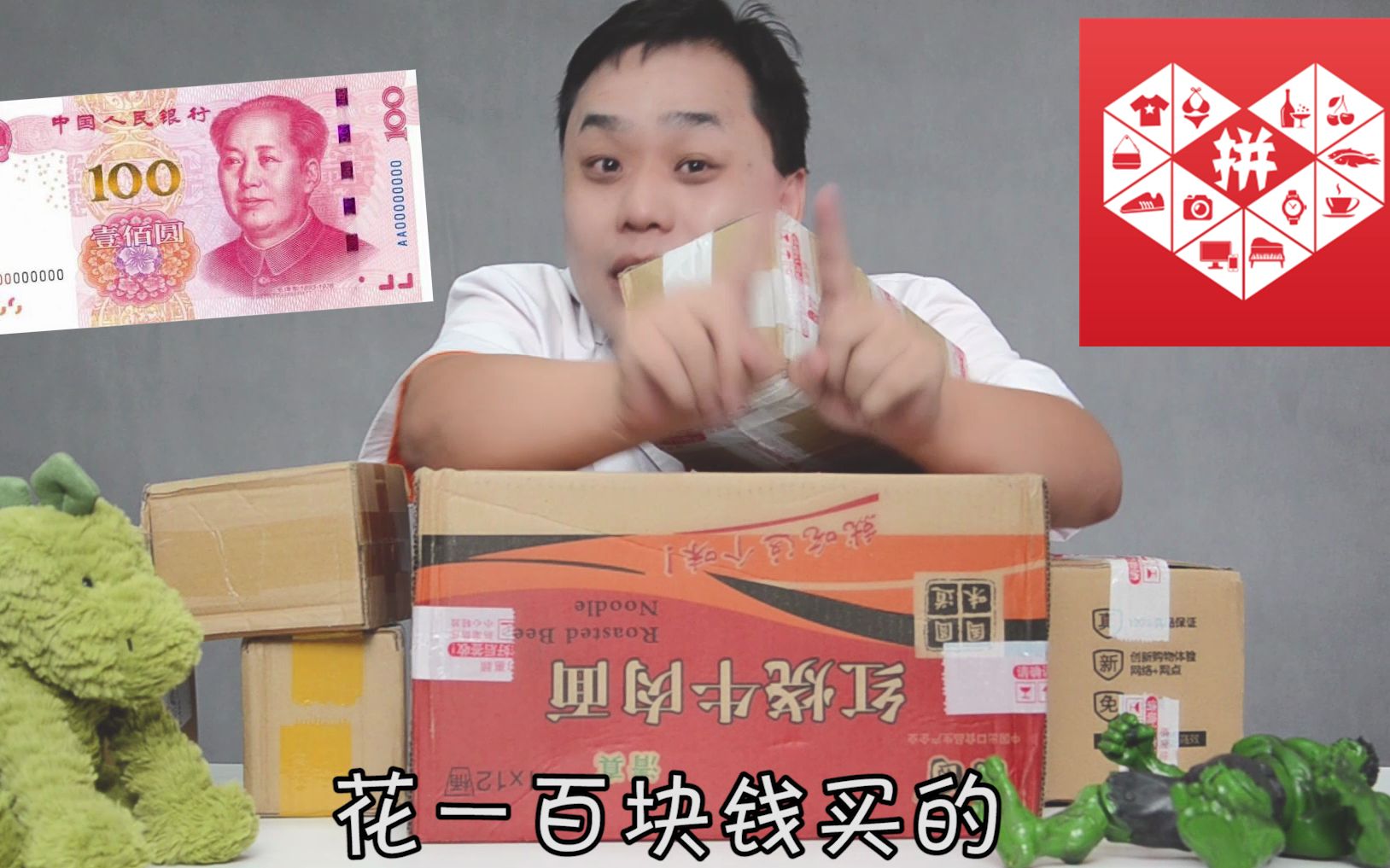 用100块在拼多多买了一大堆吃的,味道究竟如何?