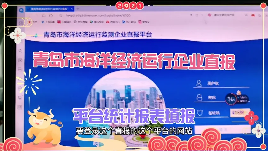 青岛市海洋经济运行企业直报平台统计报表填报方法及演示!