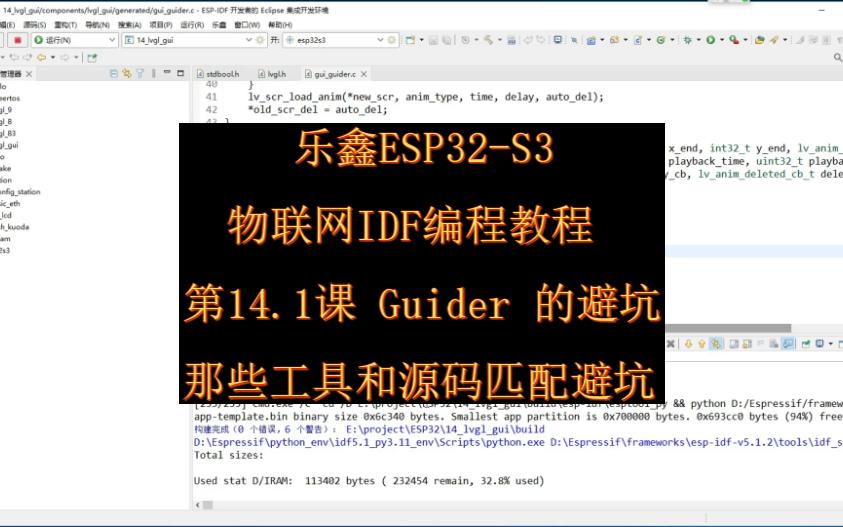 第14.1课 GUI_Guide一些BUG避坑 ESP32S3-IDF编程教程物联网开发
