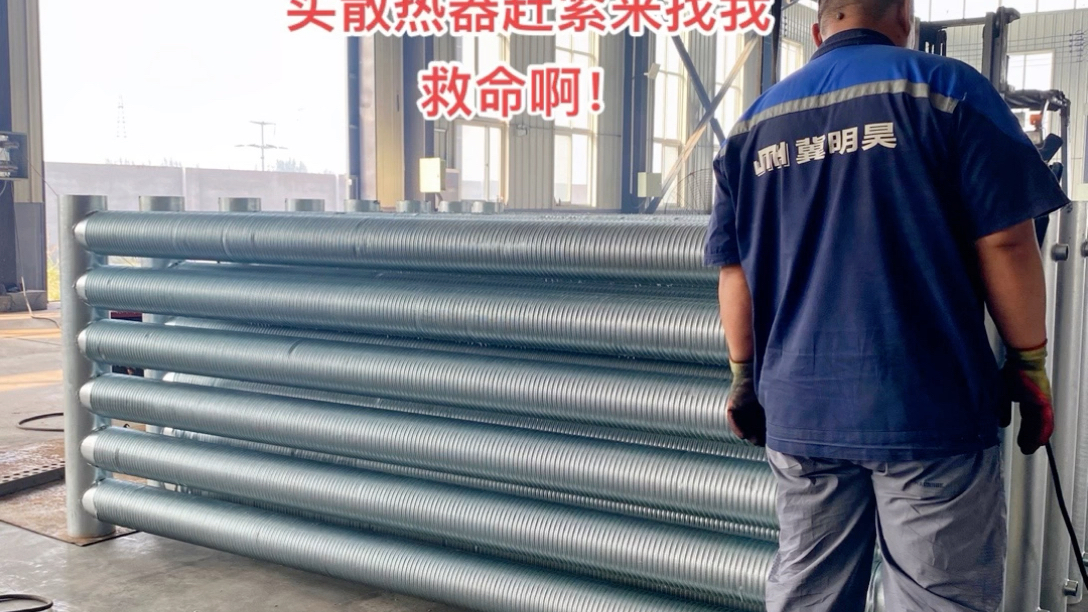.翅片管散热器目前是工业使用中最广泛的一种换热设备。它是在换...