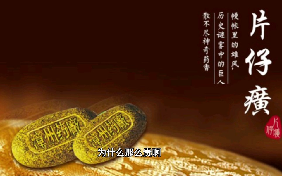 漳州片仔癀一粒750,有多神奇?