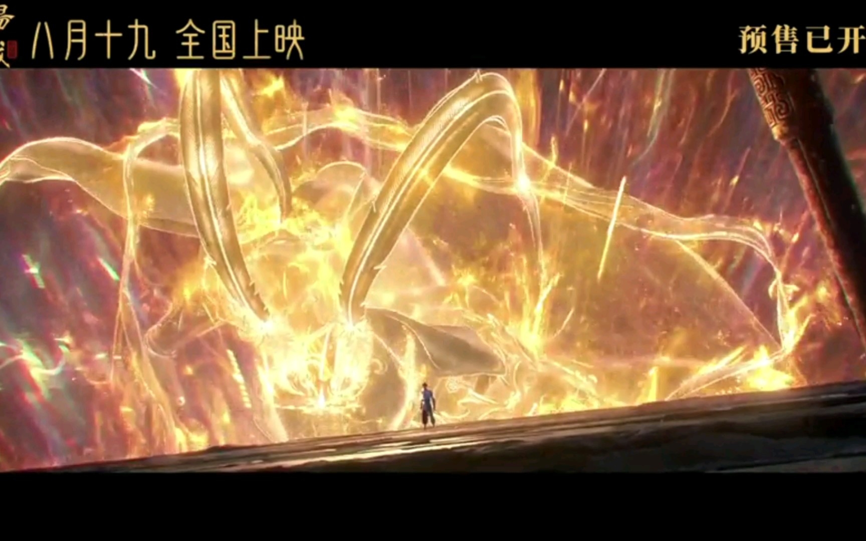 追光动画冒险动画电影《新神榜:杨戬》终极预告,8月19日上映