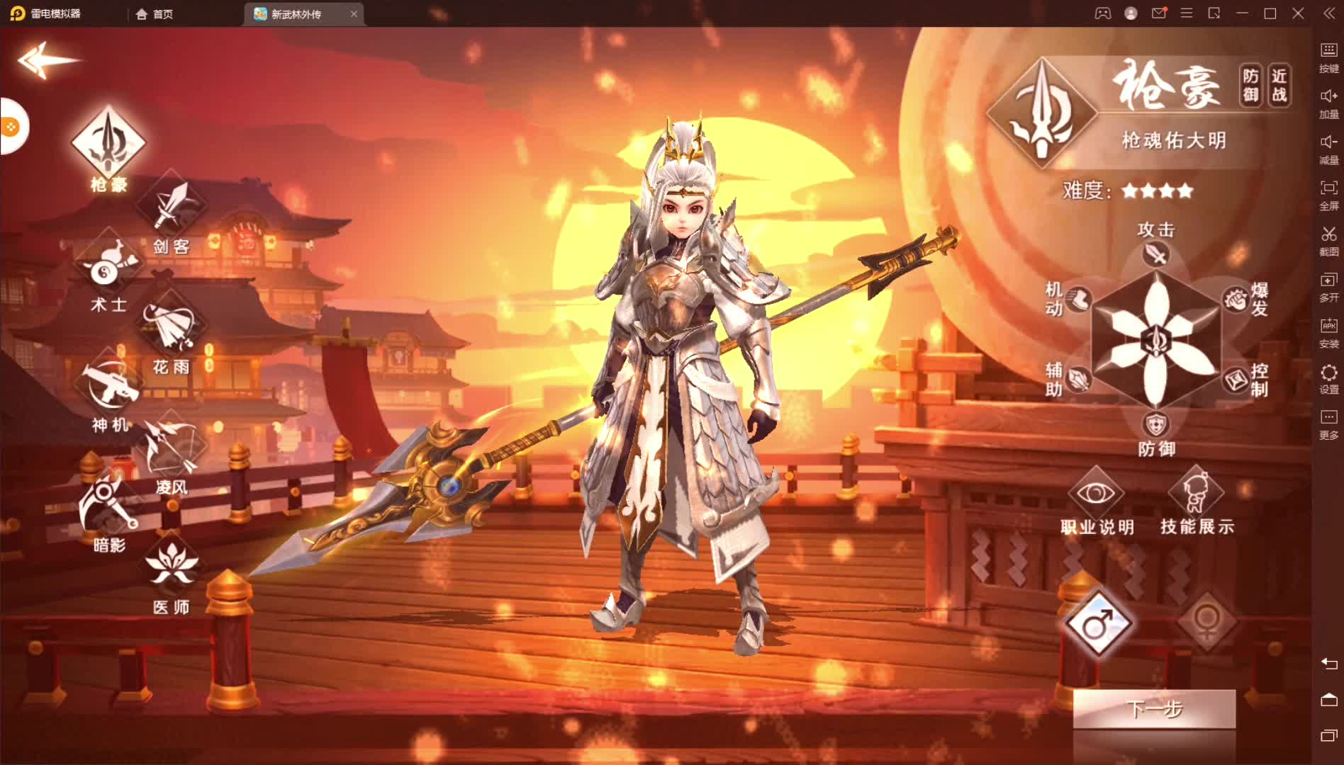 新武林外传(3D手游大作)