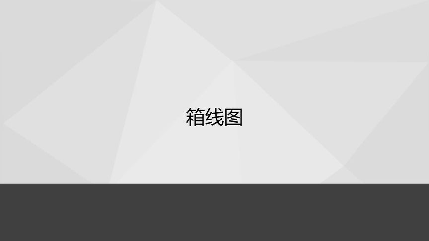 9-箱线图-R语言作图