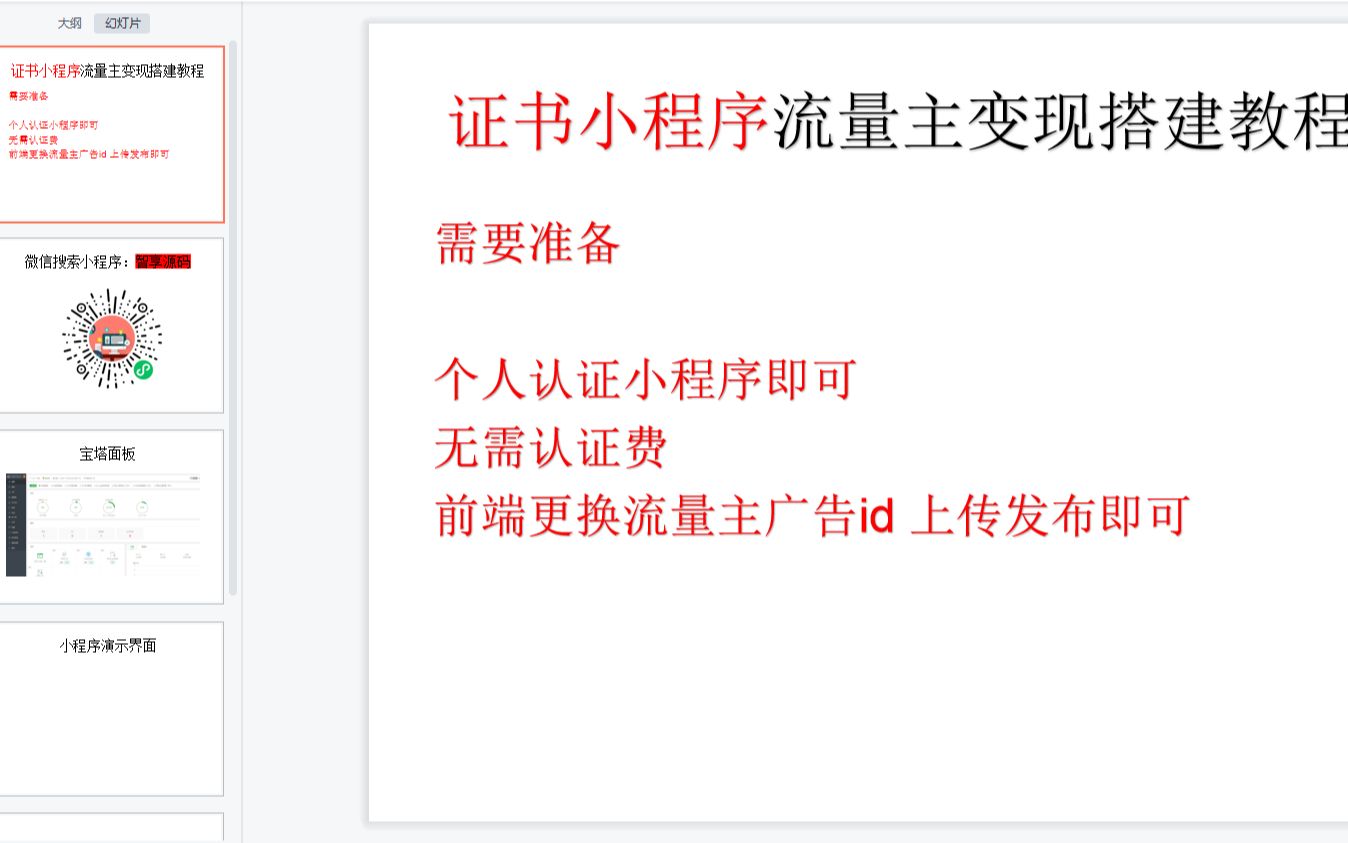 ...小程序,带流量主,懂小程序流量 无需域名和服务器即可搭建 证书小程序