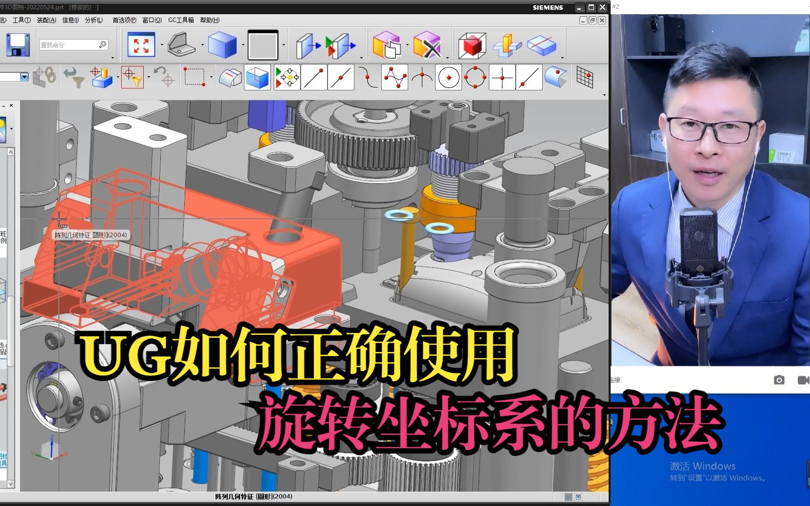 UG如何正确使用旋转坐标系方法和技巧讲解