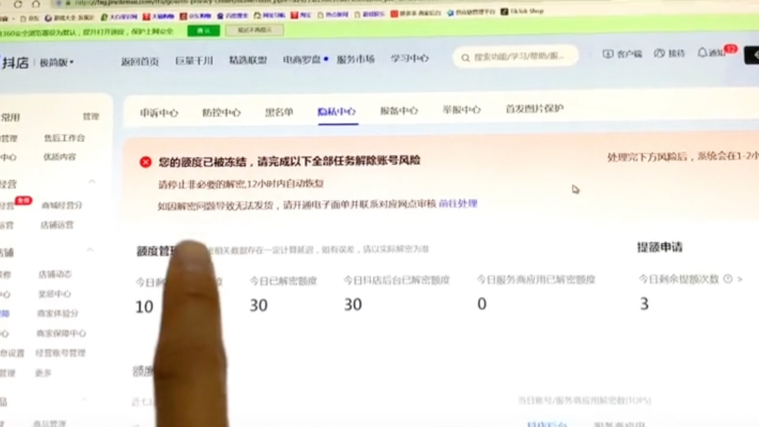 小店订单解密实操方法分享。小店订单解密额度提高。一键导出订单...