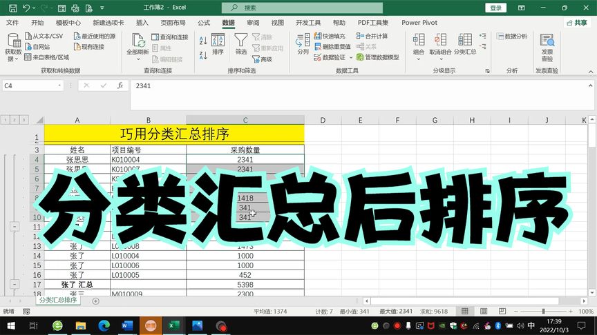 EXCEL表格分类汇总后数据如何降序排序