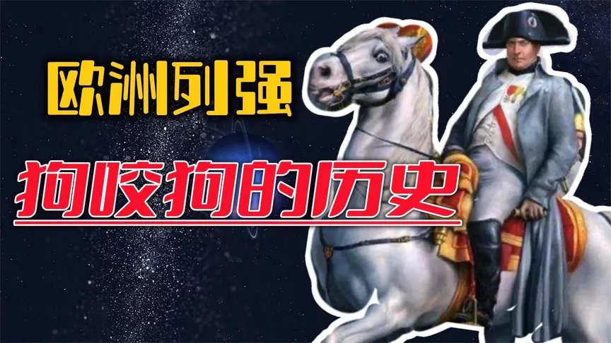 一战同盟国和协约国是怎么诞生的?为什么是列强狗咬狗的战争