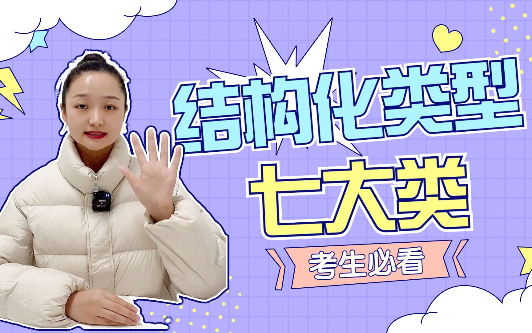 你知道结构化问题的七大类,分别是哪七大吗?