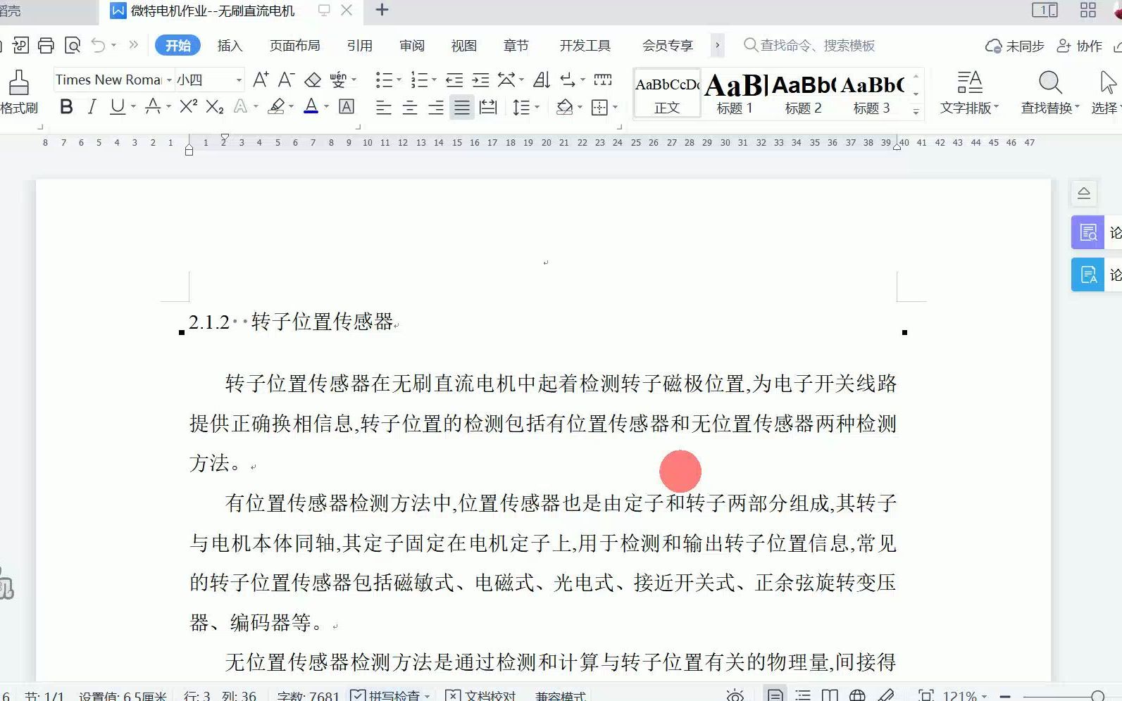 E162_无刷直流电机原理分析