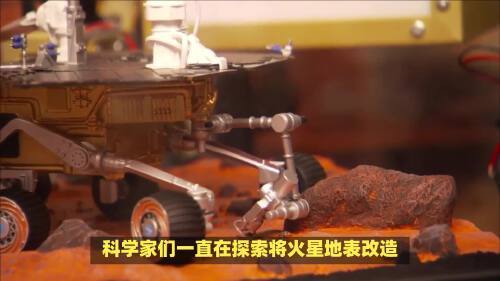 火星改造计划进展(8