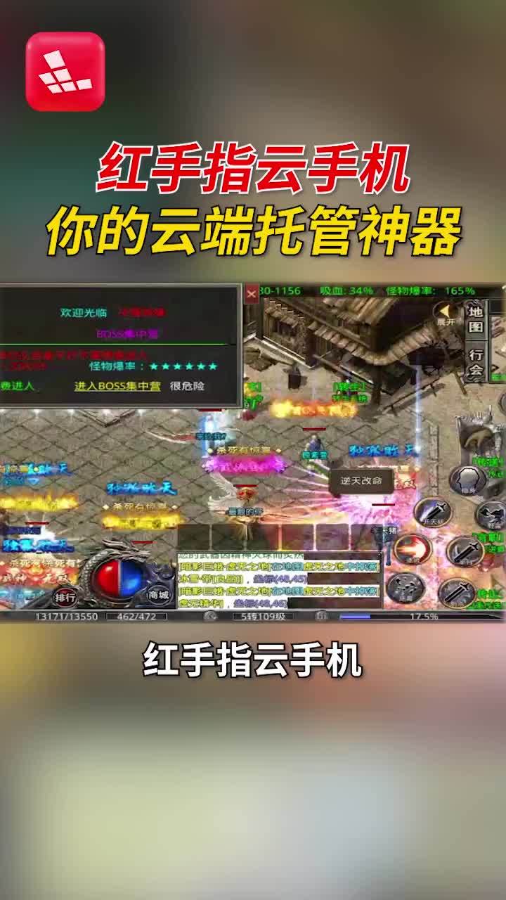 红手指云手机传奇托管挂机无限免流、免电