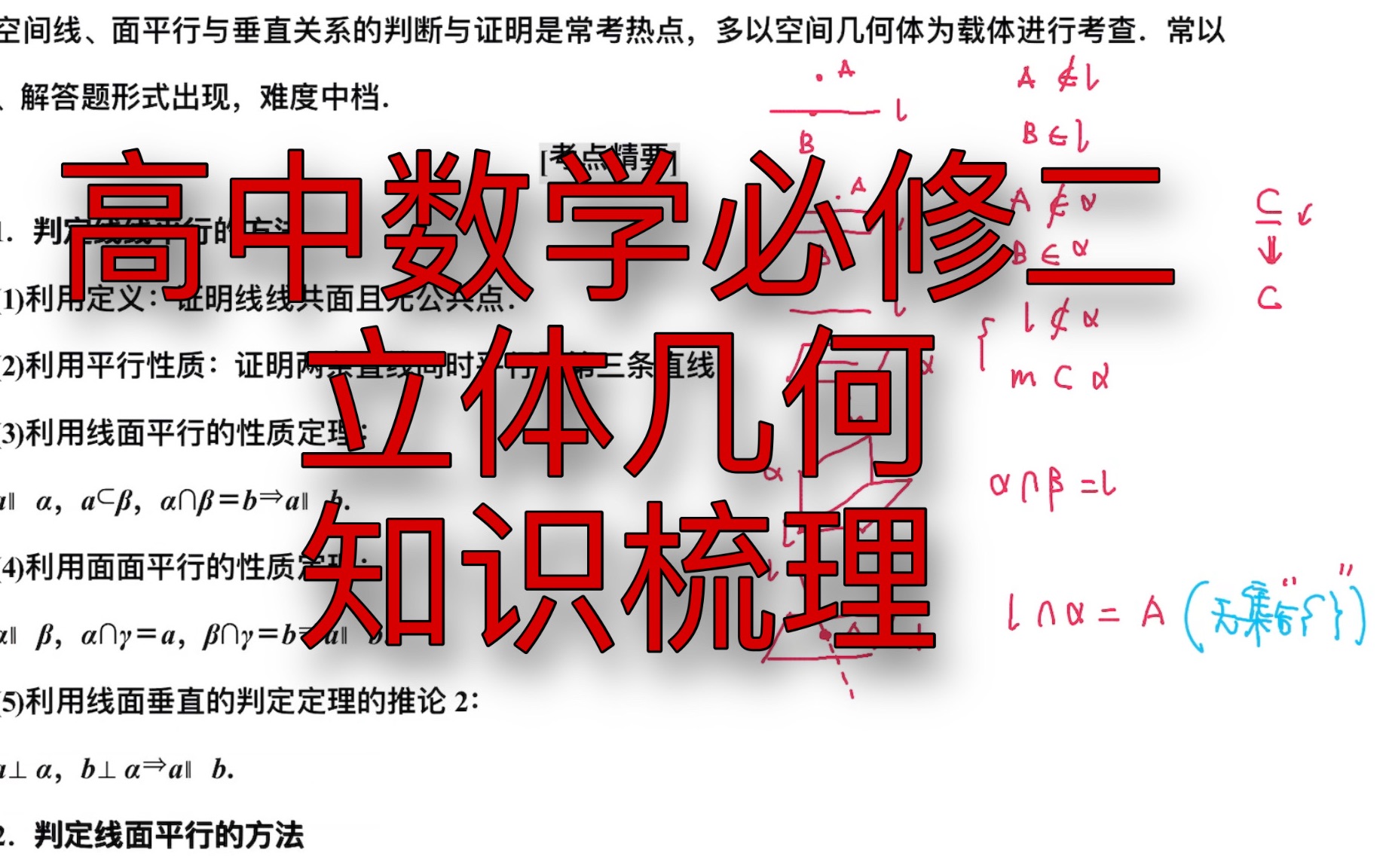 【知识梳理】(回归基础)高中数学必修二立体几何知识串讲(更新中)