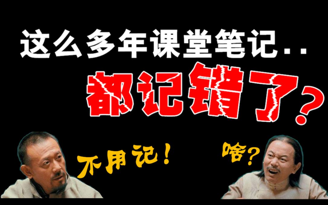 啥!课堂笔记 课后记?揭秘【真学霸】的笔记方法