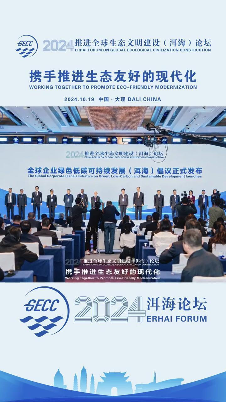 ...汇聚各方力量,共谋全球生态文明建设,为促进全球可持续发展贡献智慧...