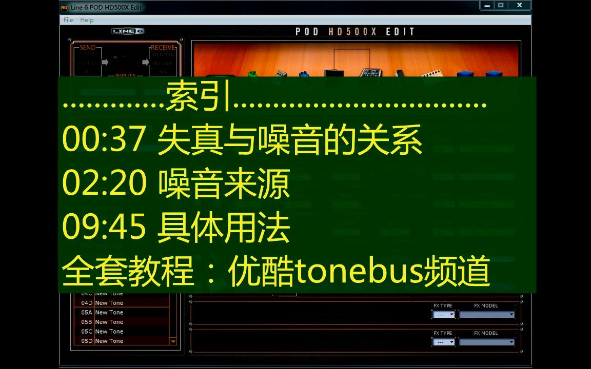 第8课 LINE6 POD HD500X 300 400 系列效果器 噪音门实战