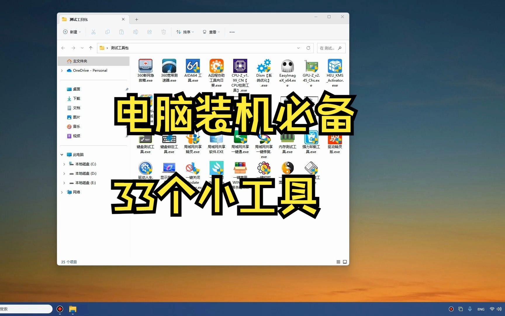必备工具!电脑、网络维修检测软件大全