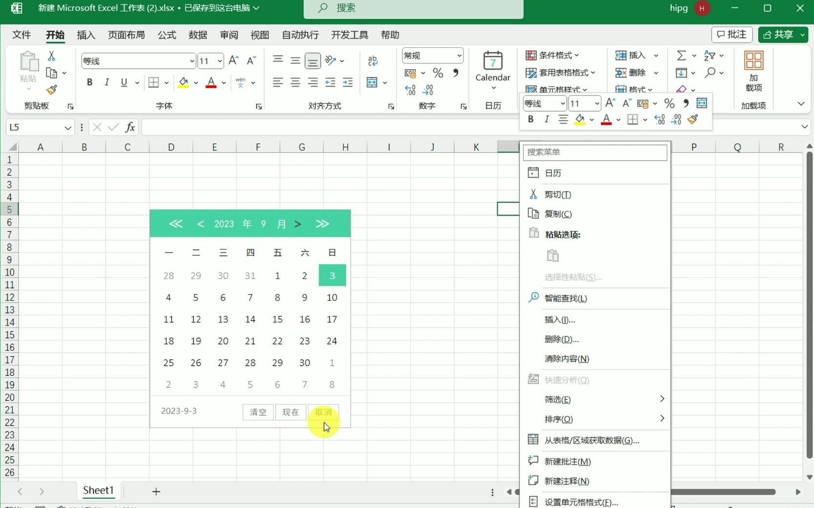 【超好用~】教你如何给EXCEL添加日历!