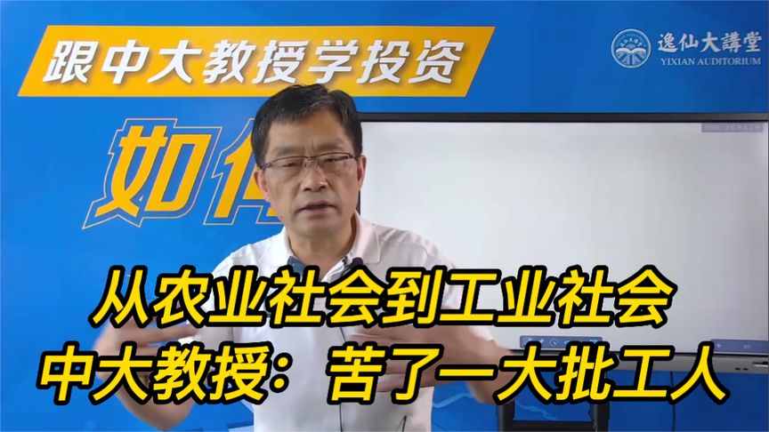 从农业社会到工业社会,中大教授:苦了一大批工人
