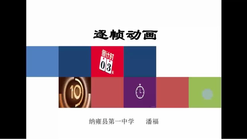逐帧动画的制作