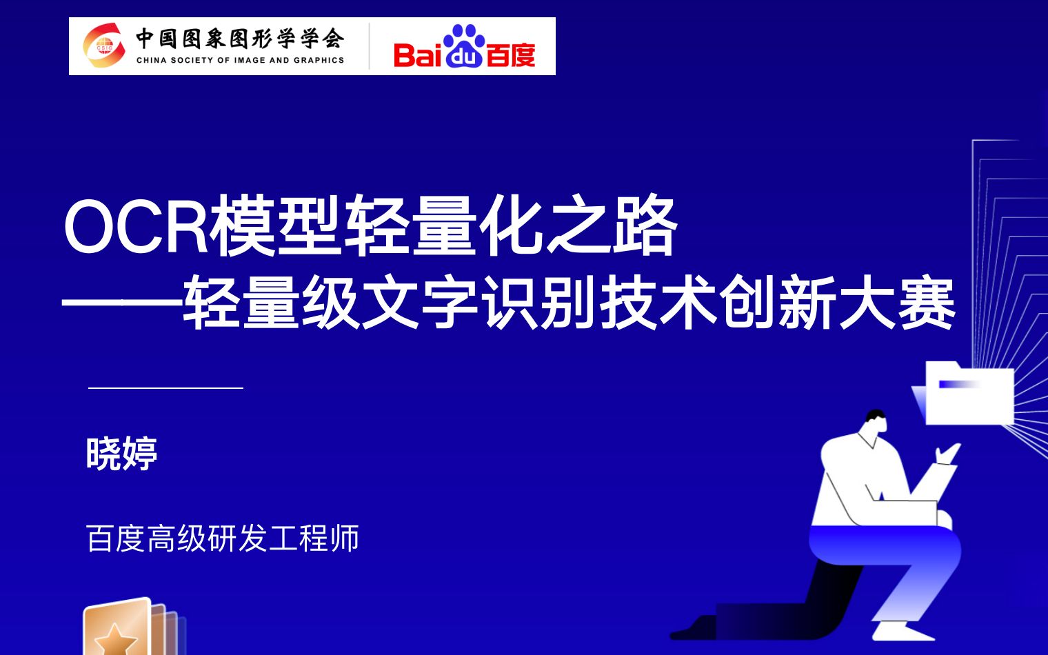 OCR模型轻量化之路