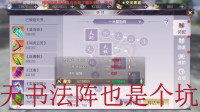 手游《完美世界》天书阵法也是个坑,没钱玩不起!