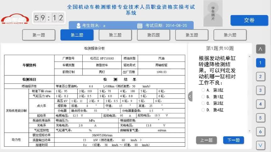 机动车检测维修工程师车辆检测报告分析