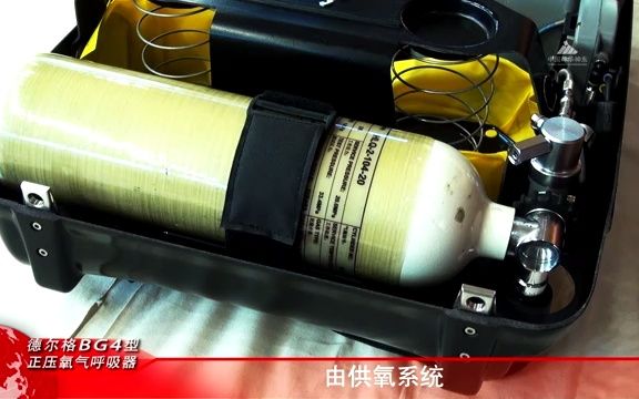 18神东应急救援装备—BG4型正压氧气呼吸器