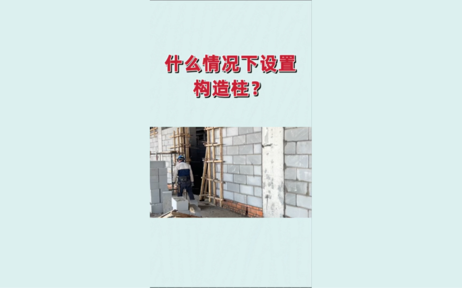 什么情况下设置构造柱?