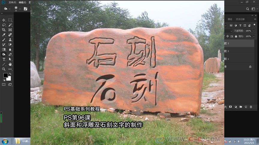 【PS教程】在Photoshop中掌握斜面和浮雕及石刻文字的制作