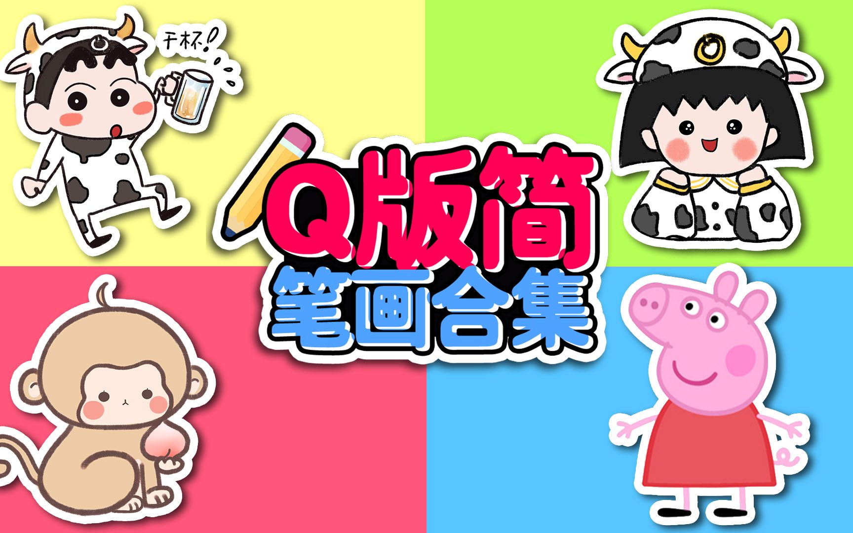 【绘画教程】超可爱卡通简笔画合集!快一起来画蜡笔小新卡通简笔画吧!