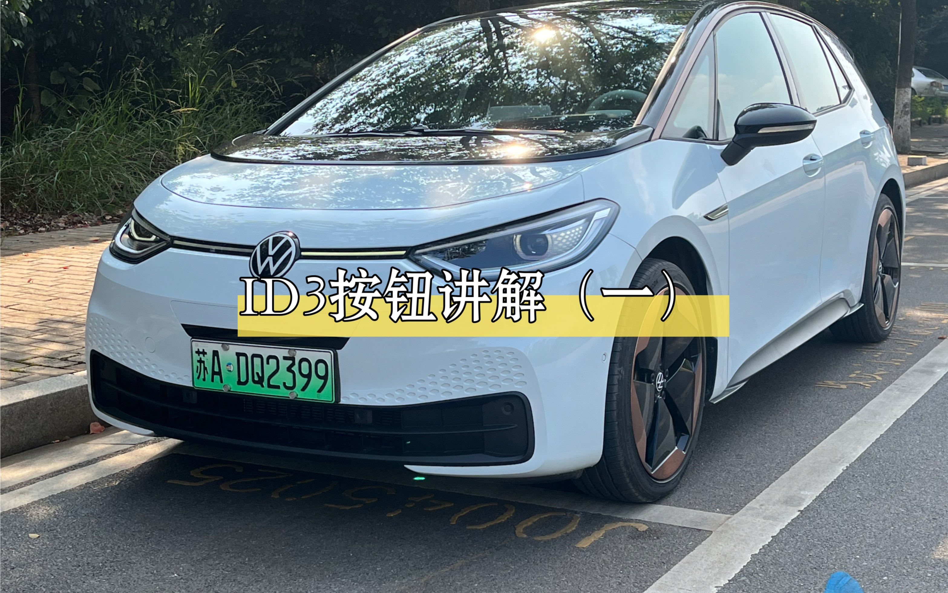 ID3按钮还能这么用?车窗升降控制方法