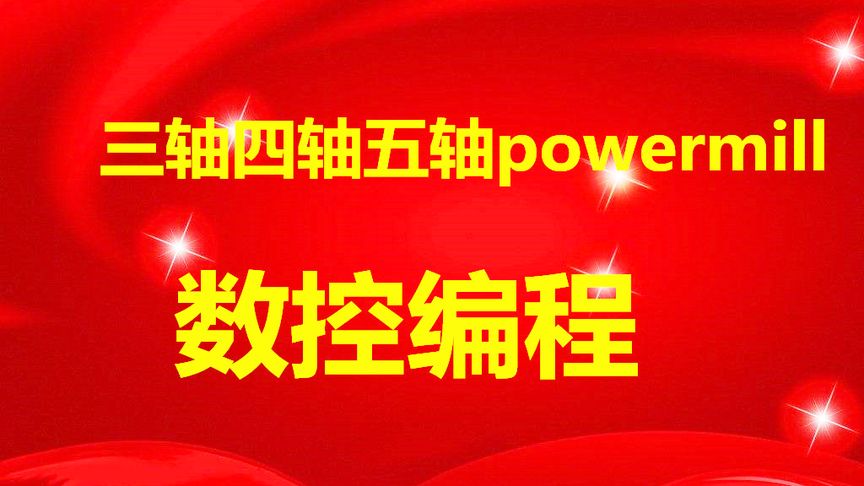 UG编程UG10.0打点钻孔全程辅导