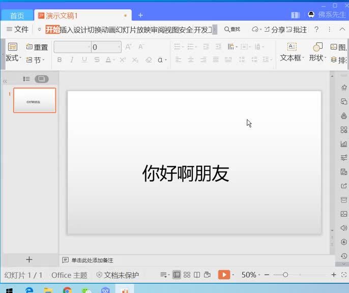 PPT文字变图片的方式