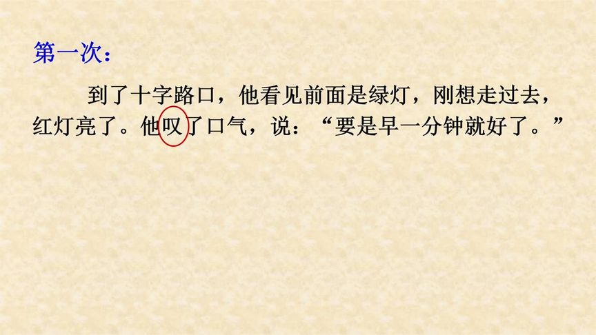 一年级语文下册一分钟