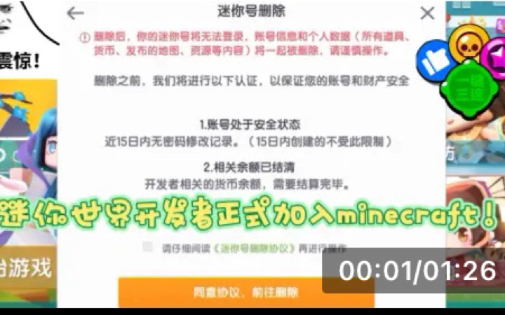 本迷你世界开发者正式加入minecraft(我的世界)!【补档】_游戏热门视频