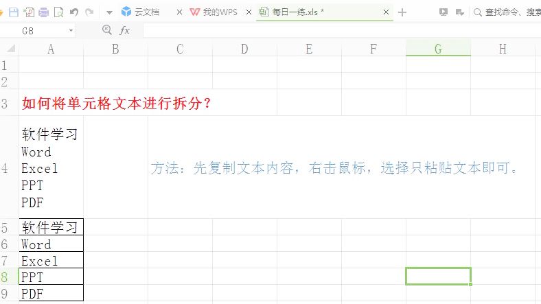 Excel表格技巧:如何将单元格文本进行拆分?
