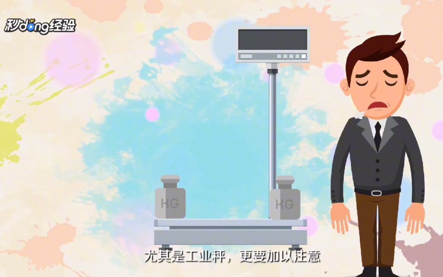 电子秤如何矫准