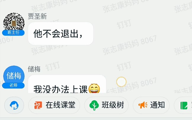 钉钉网课 老师不会退出 已经等了2个小时