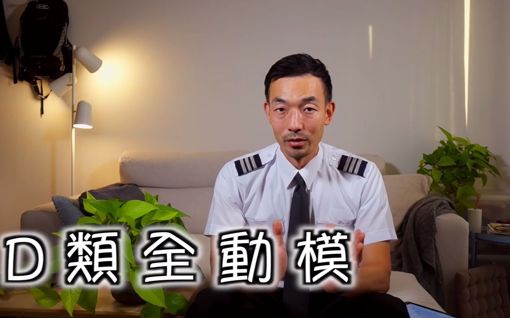 飞行模拟器训练到底是什么样的?