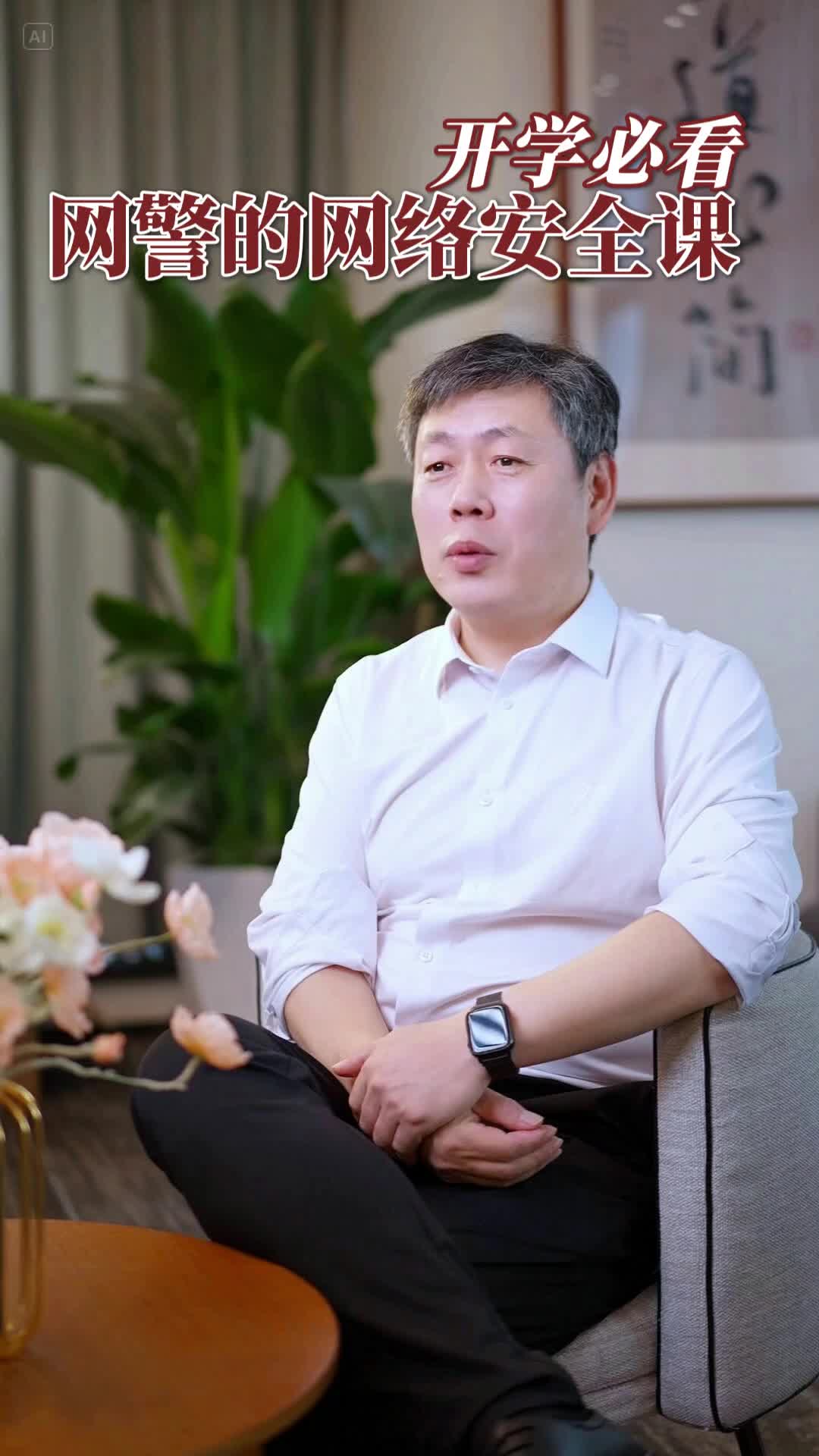 开学网警来送“网络安全课”了 #开学网警来送网络安全课了 #开学季 ...