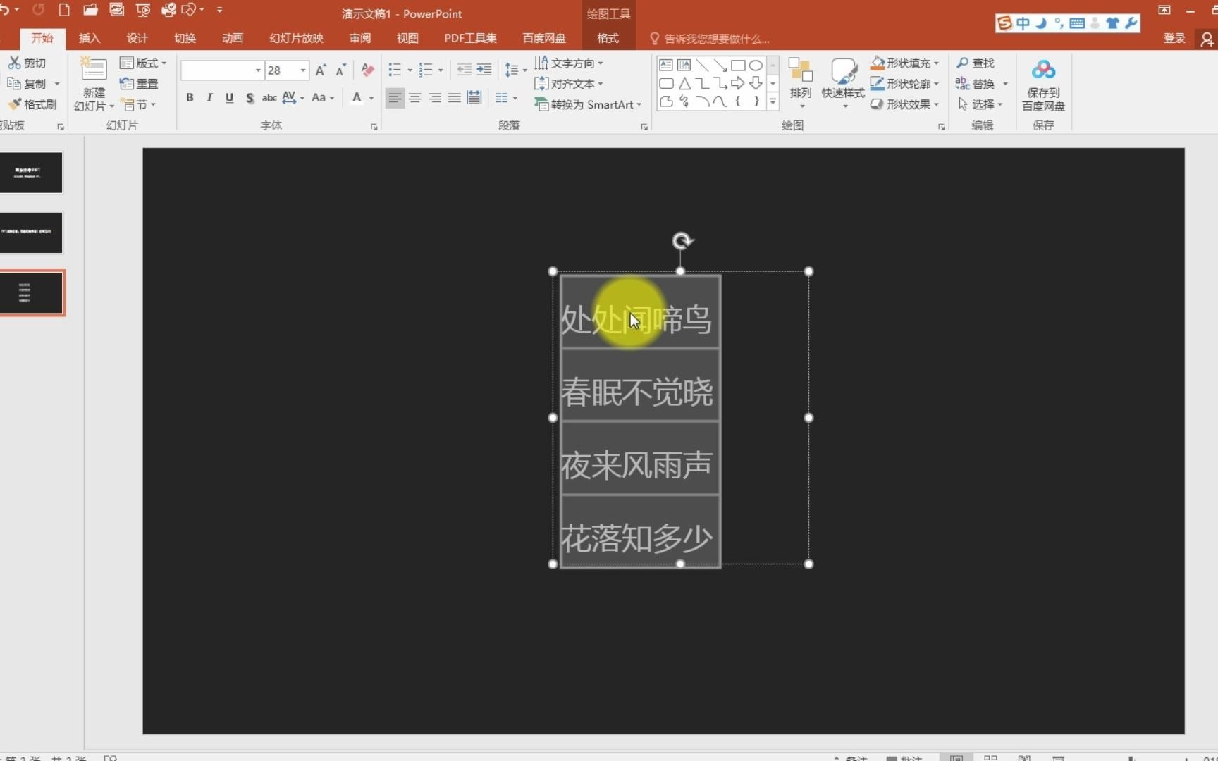 PPT项目符号编号,你真的会用吗?必看技巧!