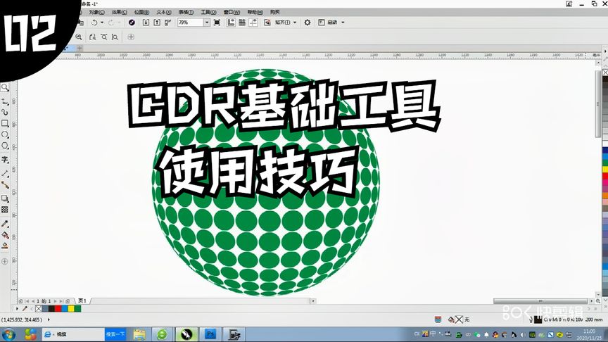 CDR基础工具使用技巧
