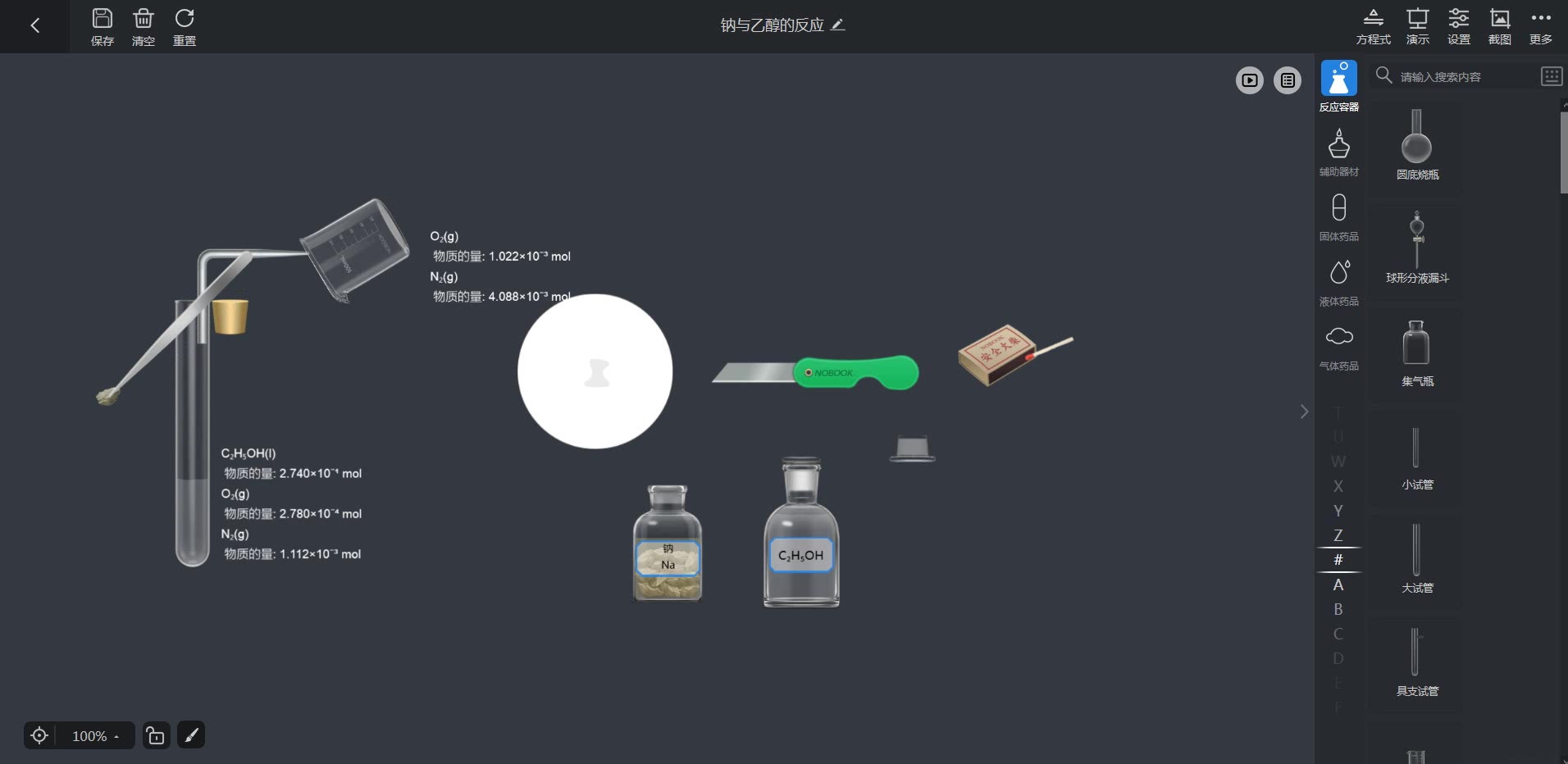 模拟钠与乙醇的反应