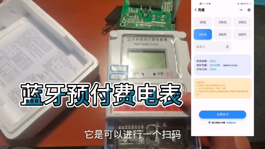 蓝牙智能预付费电表测评及对功能的介绍及操作演示房东福利!