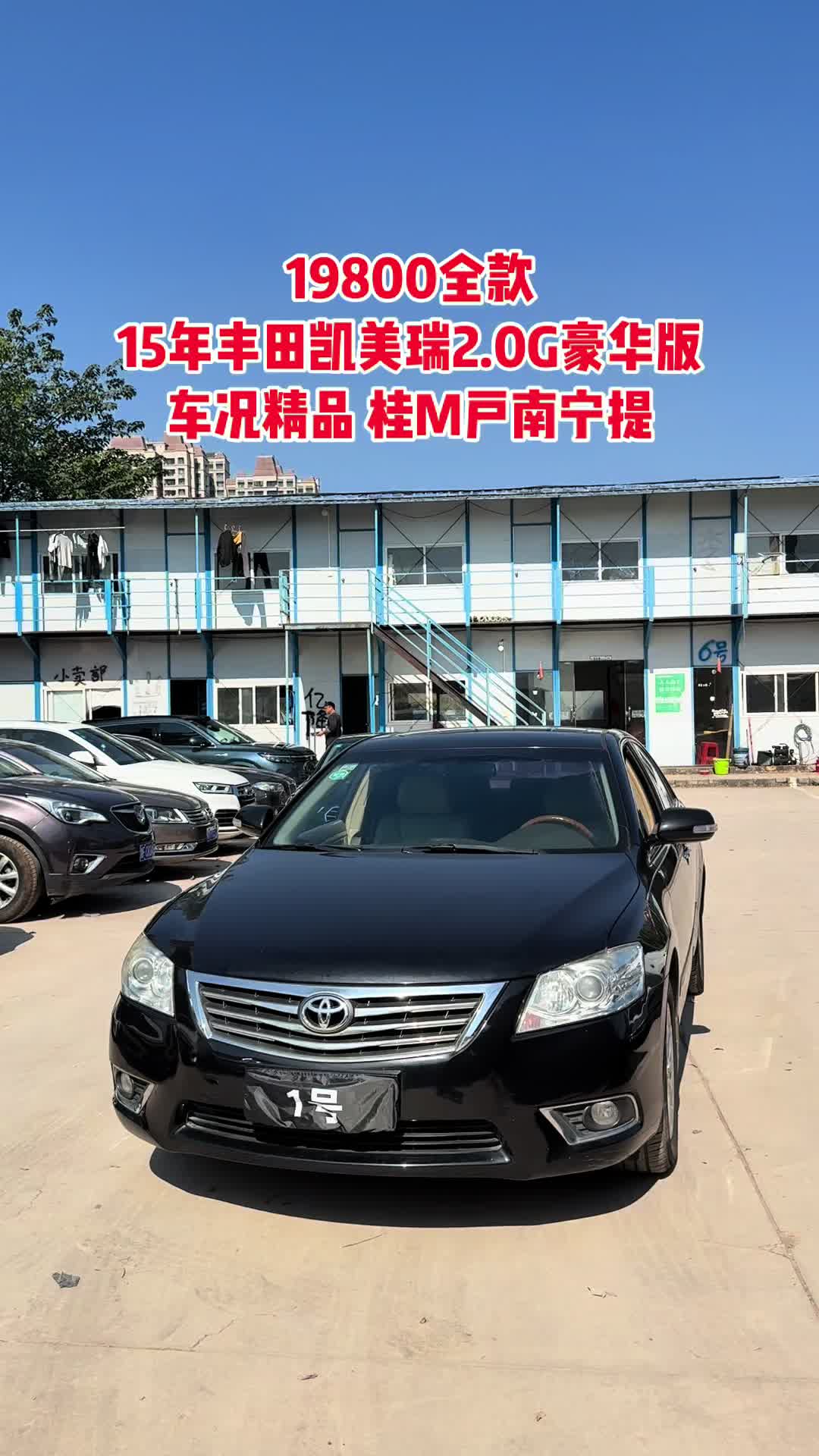 19800全款 15年丰田凯美瑞2.0G豪华版 车况精品 桂M户南宁提#丰田...