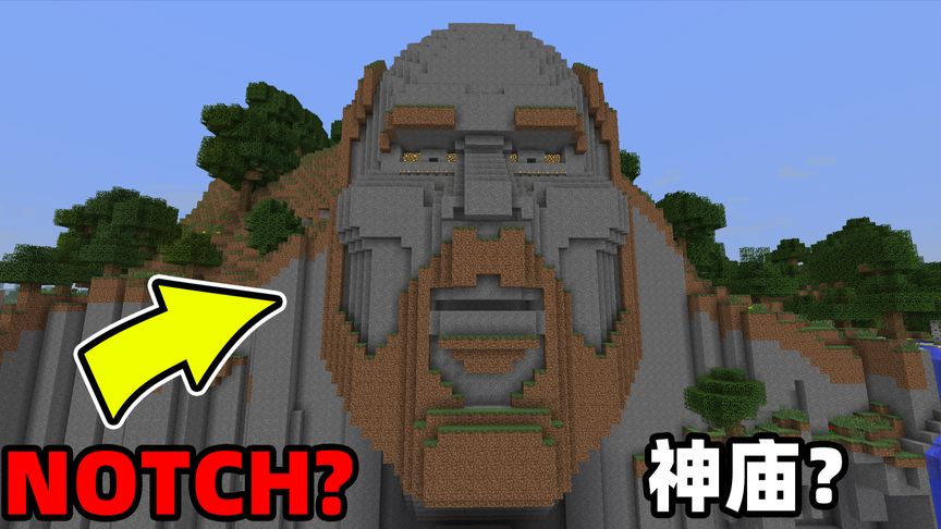 我的世界:Notch神庙种子地图竟然存在?玩家:背后隐藏的秘密!