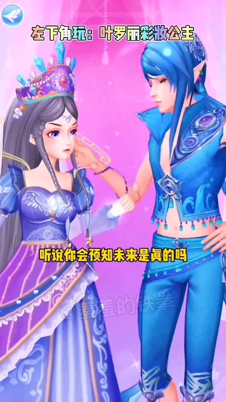 叶罗丽彩妆公主 搞笑 叶罗丽精灵梦 谁叫你掐我脸呀!看把你吓傻了